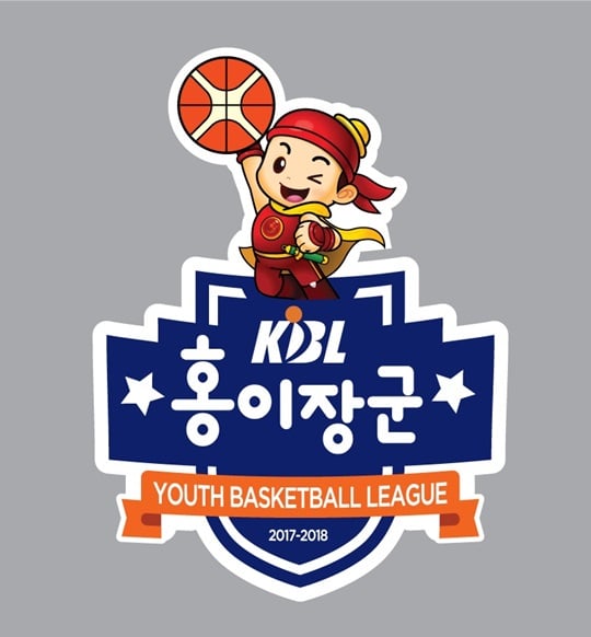 KBL, '2017-2018 홍이장군 유소년 주말 리그' 개최 - 스타뉴스