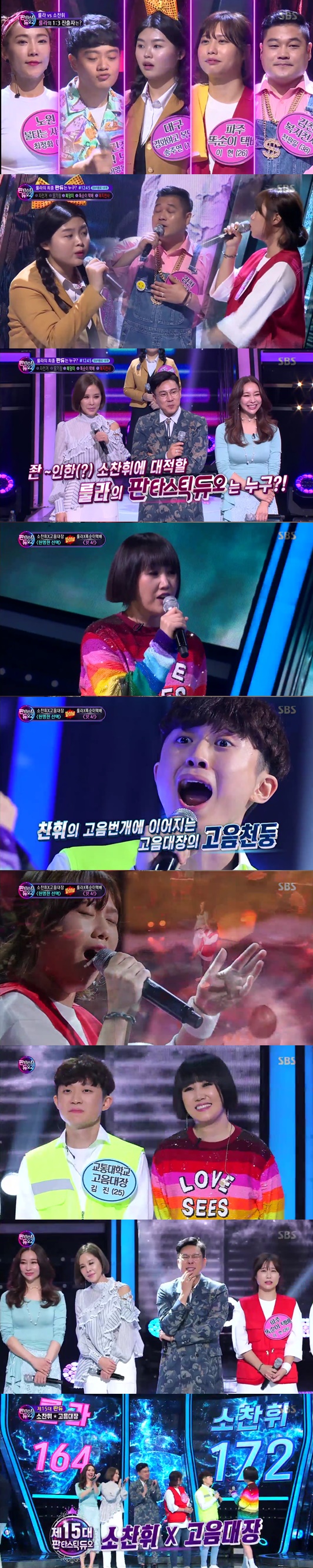 밤TView]'판듀' 소찬휘, 룰라 꺾고 왕중왕전 진출 | 스타뉴스