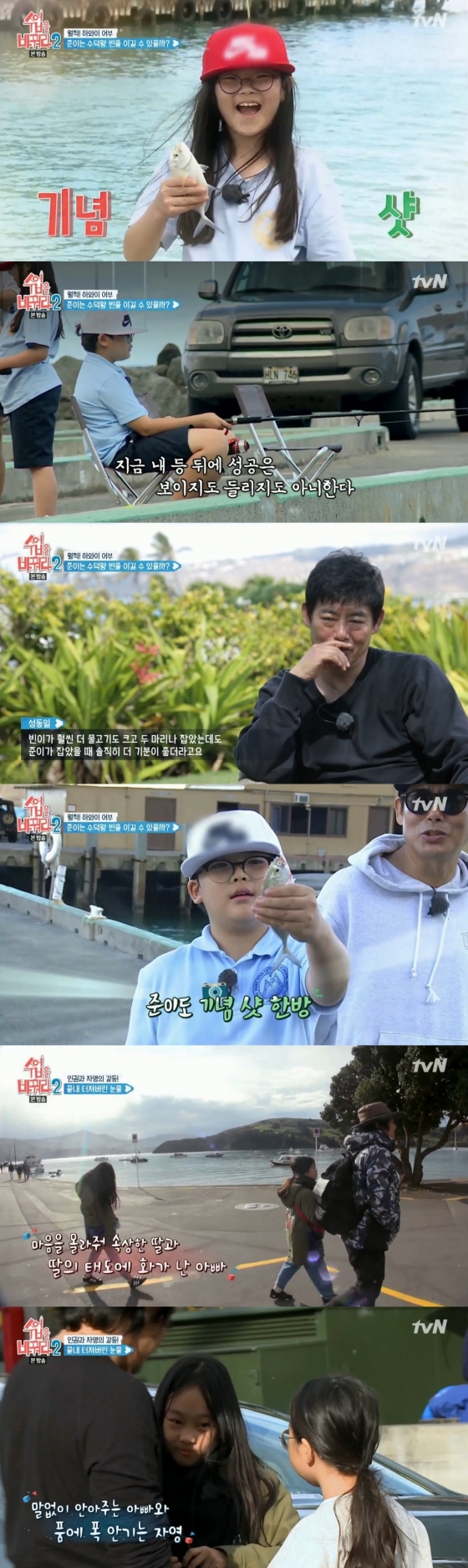 밤TView]'수업을바꿔라2' 성준, 첫 낚시 성공..인내의 결실 | 스타뉴스