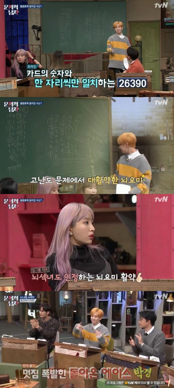 밤TView]'문제남' 박경 선정, 오늘도 'BAAAAM!' - 스타뉴스