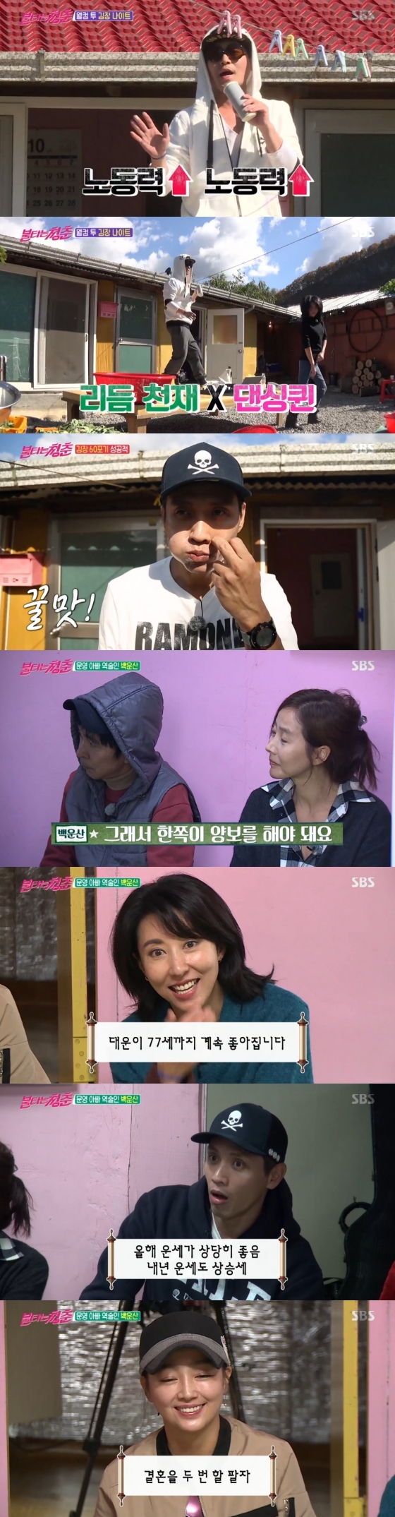 밤TView]'불청' 김장 나이트 개장..김준선 노래X김완선 댄스 | 스타뉴스