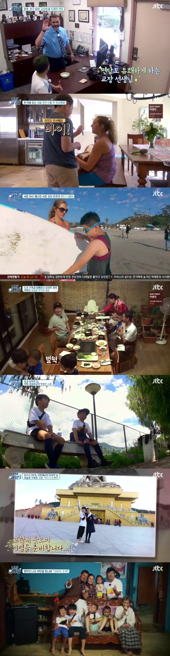 밤TView]'외사친' 윤후의 미국 적응기..이수근 부자, 아름다운 이별 - 스타뉴스