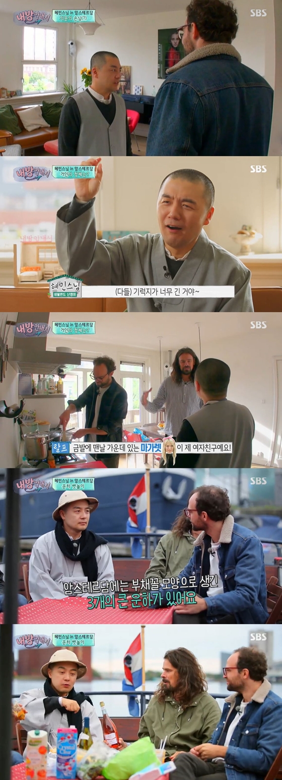 밤TView]'내방' 혜민스님, 재지 남친 만났다..운하 소풍 | 스타뉴스