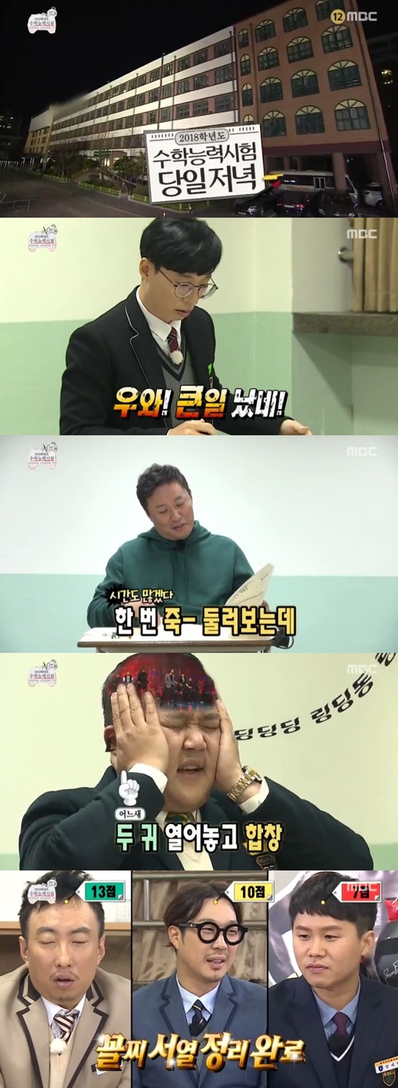 밤TView]'무도' 수능 점수 공개, 양세형 '7점'으로 최저! | 스타뉴스