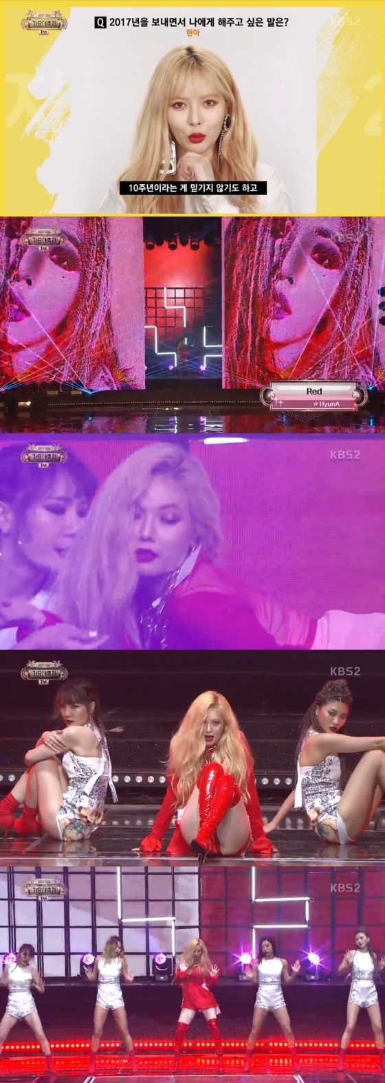 [2017 KBS 가요대축제]현아는 #빨개요 #섹시해요 #10주년이에요 - 스타뉴스