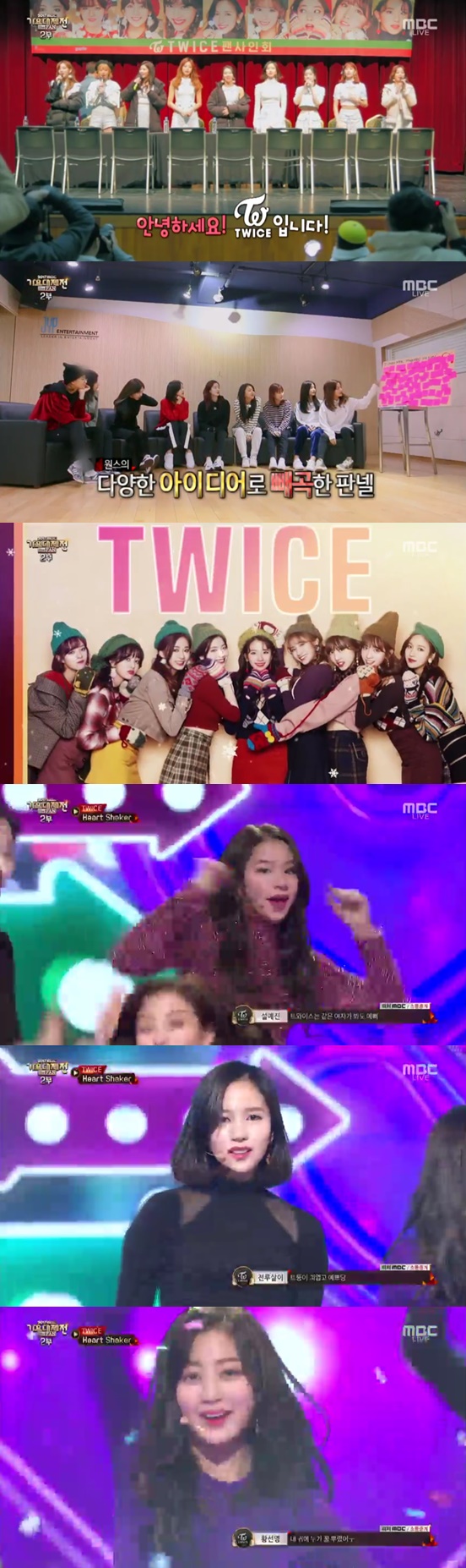 [2017 MBC 가요대제전]트와이스, 파트 바꿔부르기 대성공 - 스타뉴스