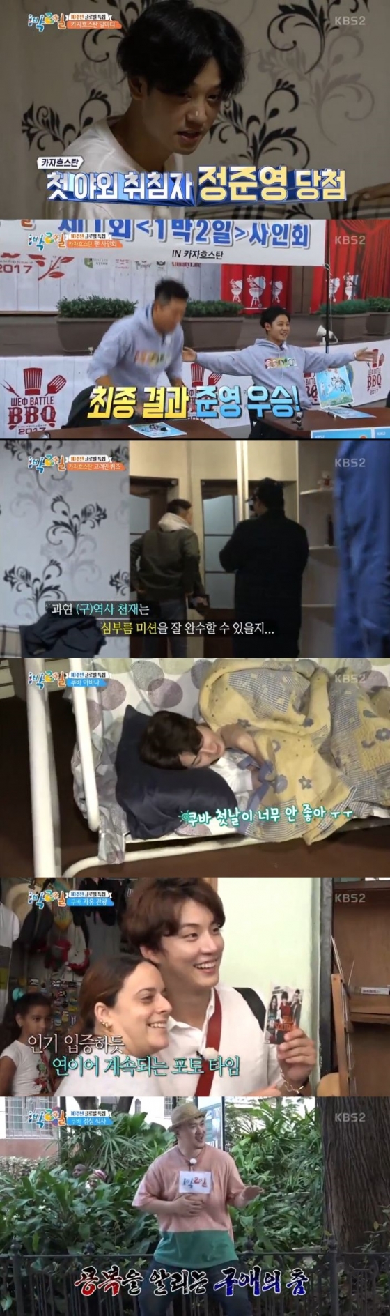 밤TView]'1박2일' 쿠바X카자흐스탄에서도 취향저격 - 스타뉴스