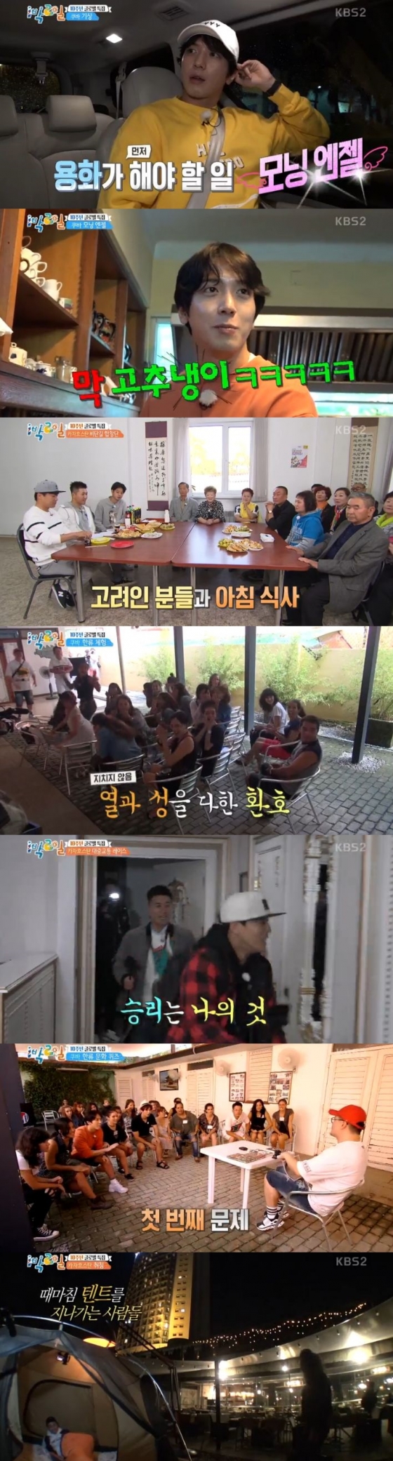 밤TView]'1박2일', 쿠바X카자흐스탄 인기몰이..야외취침까지! - 스타뉴스