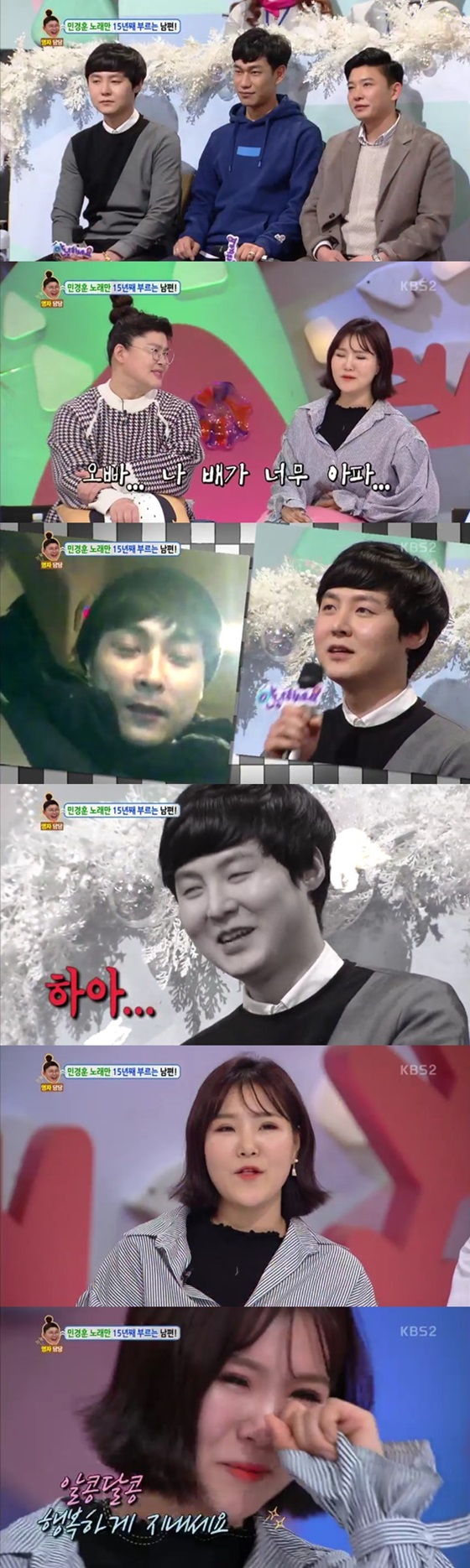 밤TView]'안녕' 민경훈♥ 남편 고민..민경훈 소환하며 우승 | 스타뉴스