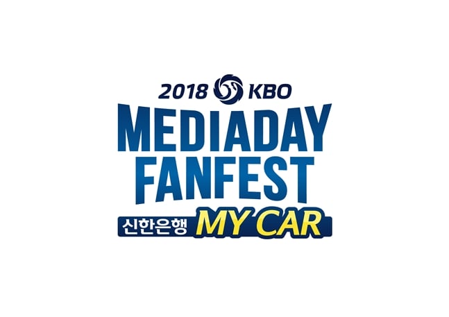 2018 KBO 미디어데이&팬페스트, 22일 개최 - 스타뉴스