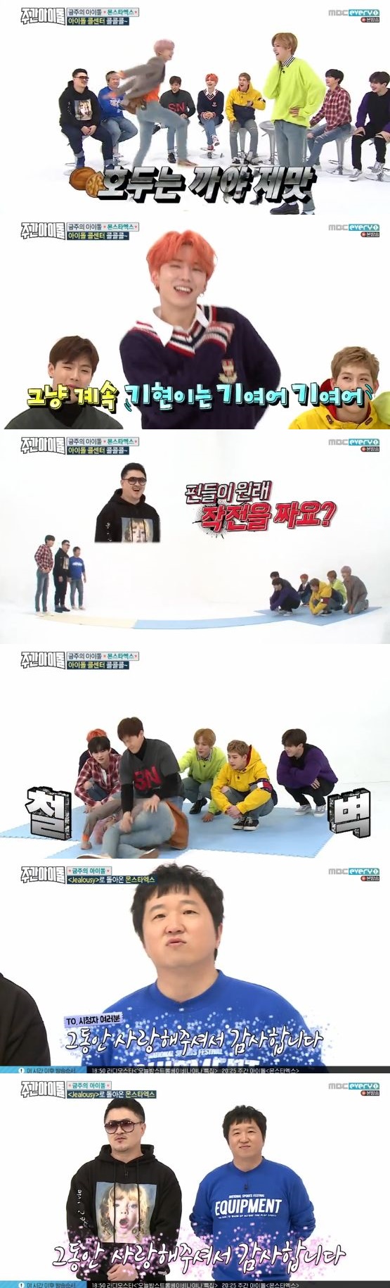 밤TView]'주간아' 도니코니, 몬스타엑스와 7년 여정 마무리 | 스타뉴스