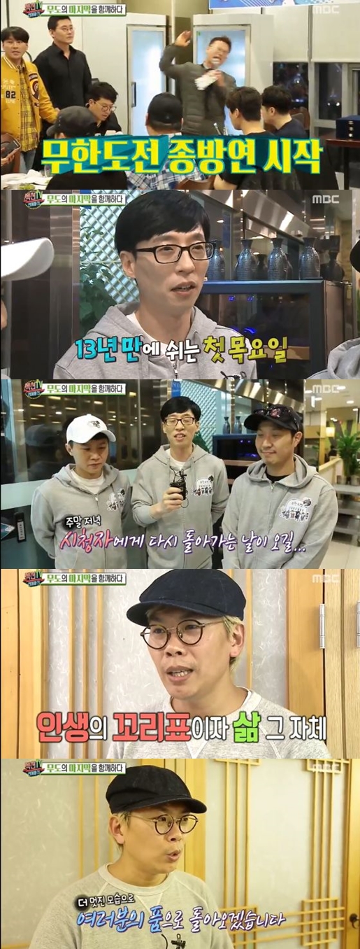 밤TView]'무도' 종방연..유재석 "13년만에 쉬는 木" 김태호 "내 삶의 대부분" | 스타뉴스