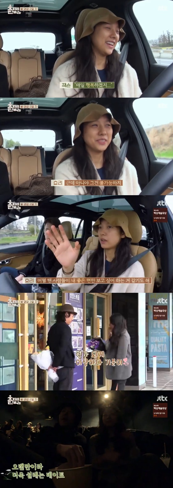 밤TView]'효리네2' 상순X효리, 설레는 데이트..봄바람 '살랑' - 스타뉴스