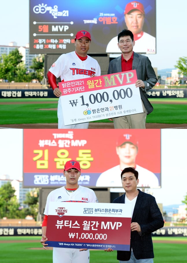 이범호·김윤동, 5월 MVP...KIA 구단 지정병원 선정 - 스타뉴스