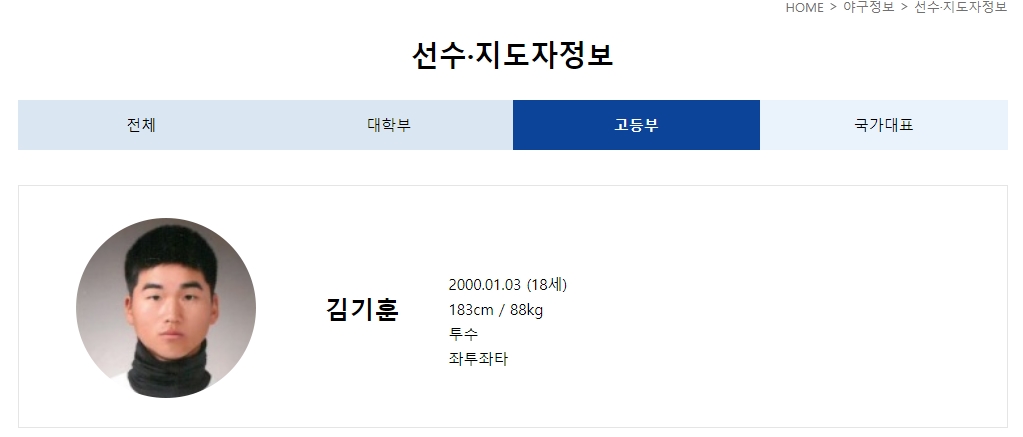 [KBO 1차지명] KIA, '좌완 파이어볼러' 동성고 김기훈 품었다 - 스타뉴스