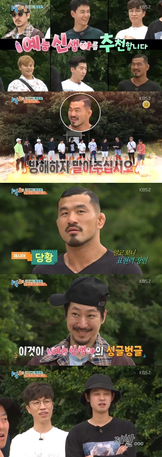 밤TView]'1박2일' 예능 신생아 활약 시작..정준영X고영배 낙오 - 스타뉴스