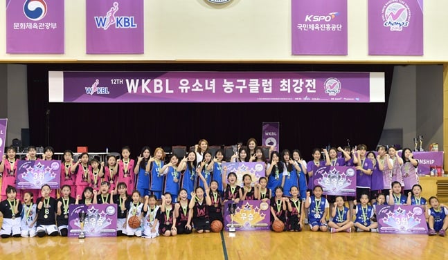 WKBL, 제12회 WKBL 유소녀 농구 클럽 최강전 성료 - 스타뉴스