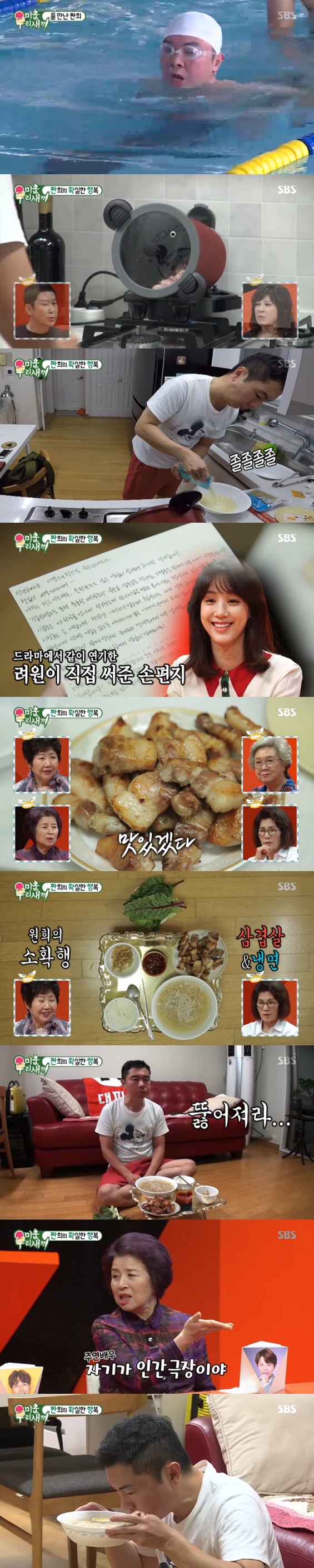 밤TView]'미우새' 삼겹살+냉면으로 완성한 임짠희의 소확행(ft.인간극장) - 스타뉴스