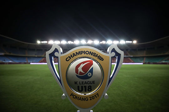 유스 최강자 가린다...'2018 K리그 U18&U17 챔피언십' 대회 개막 | 스타뉴스