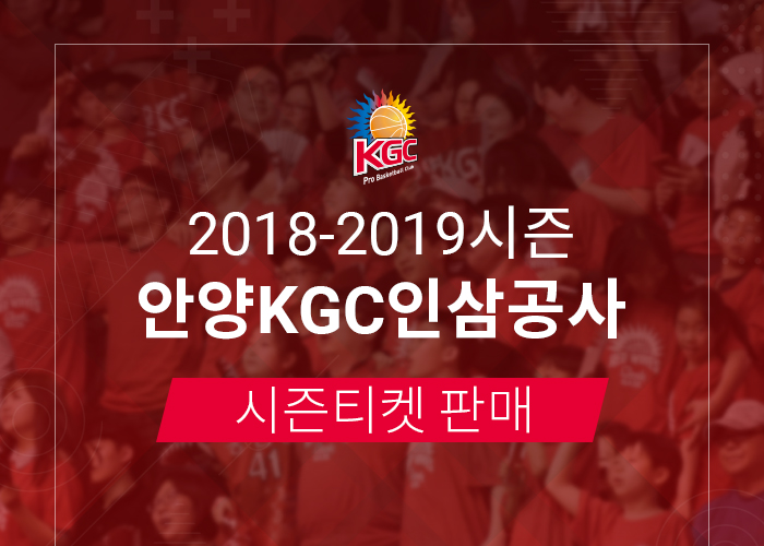 안양 KGC, 15일부터 2018-2019 시즌권 티켓 판매 - 스타뉴스