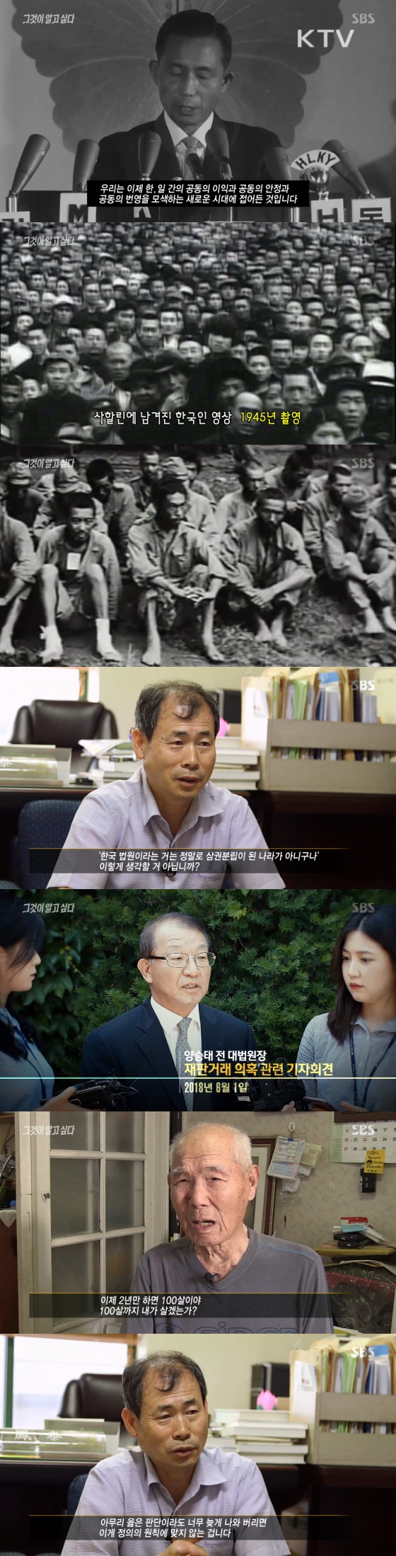 '그알' 강제징용 피해자의 분노..그리고 재판 거래[★밤TView] | 스타뉴스