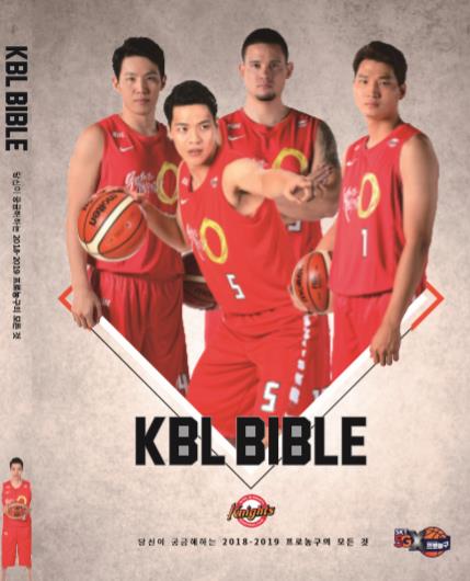 KBL, 2018-2019시즌 팬 가이드북 출시 - 스타뉴스
