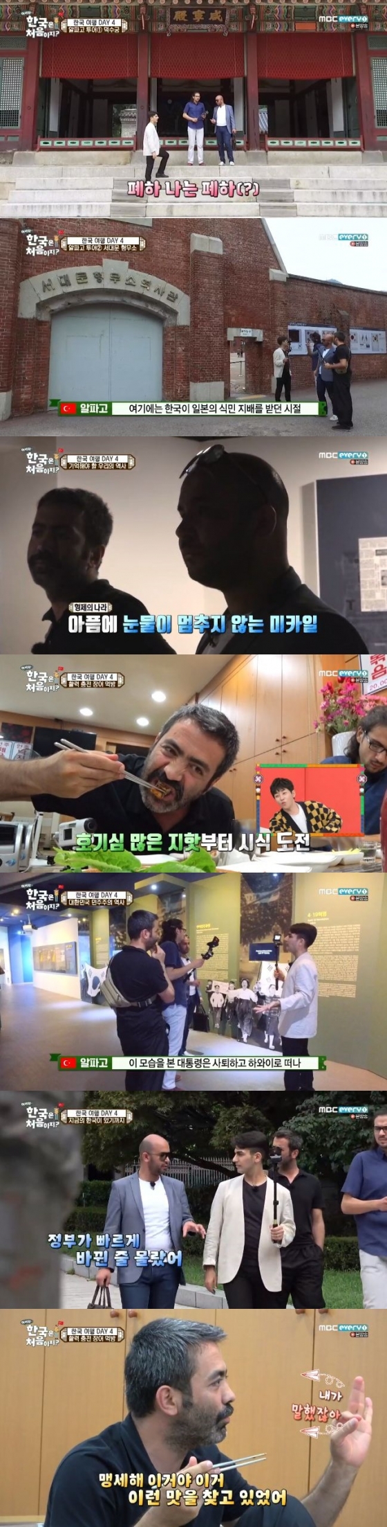 '어서와' 덕수궁→서대문형무소→청와대..韓 역사 '총망라'[★밤TView] | 스타뉴스