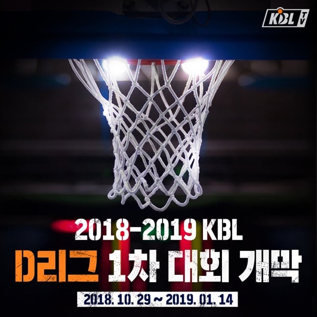 KBL 2018-2019시즌 D-리그, 29일 개막 - 스타뉴스
