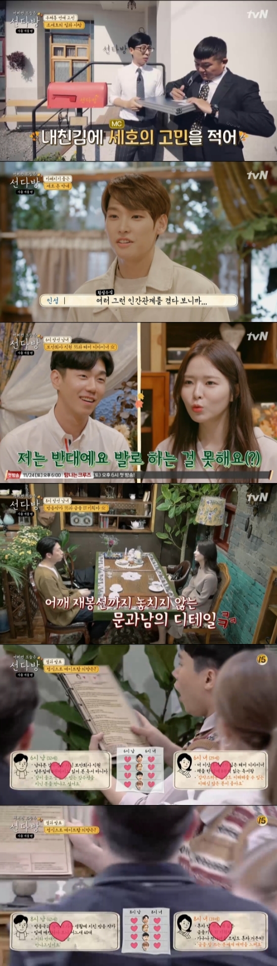 '윤박 대타' SF9 인성 합류..'선다방' 3주 만 'All 하트!' [★밤TView] - 스타뉴스