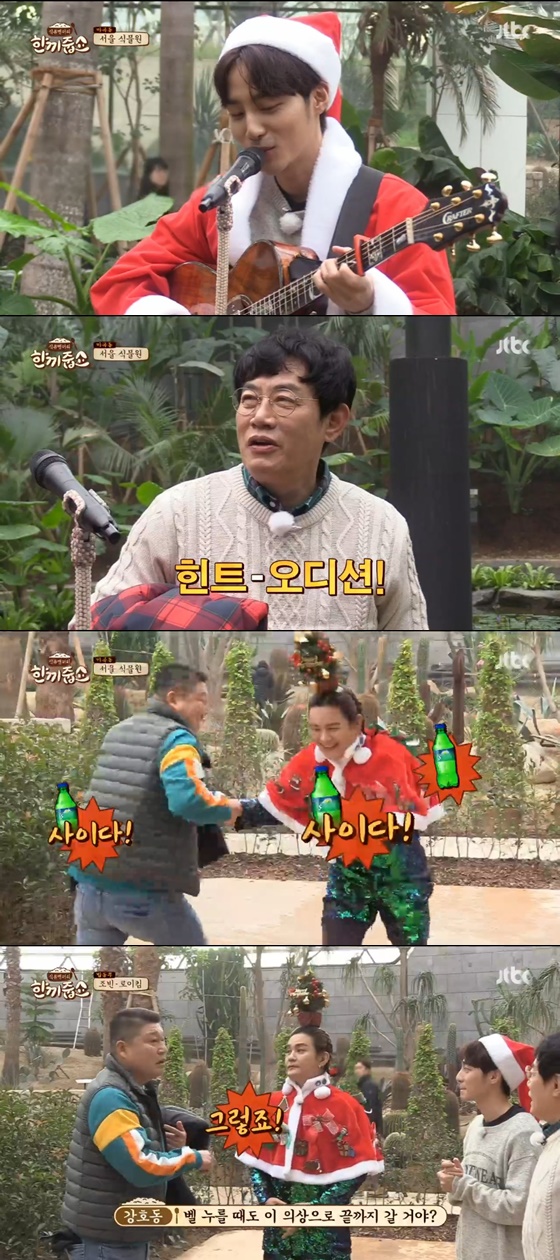 '한끼줍쇼' 조빈X로이킴, X-MAS 특집..마곡동서 한 끼 성공![★밤TView] | 스타뉴스