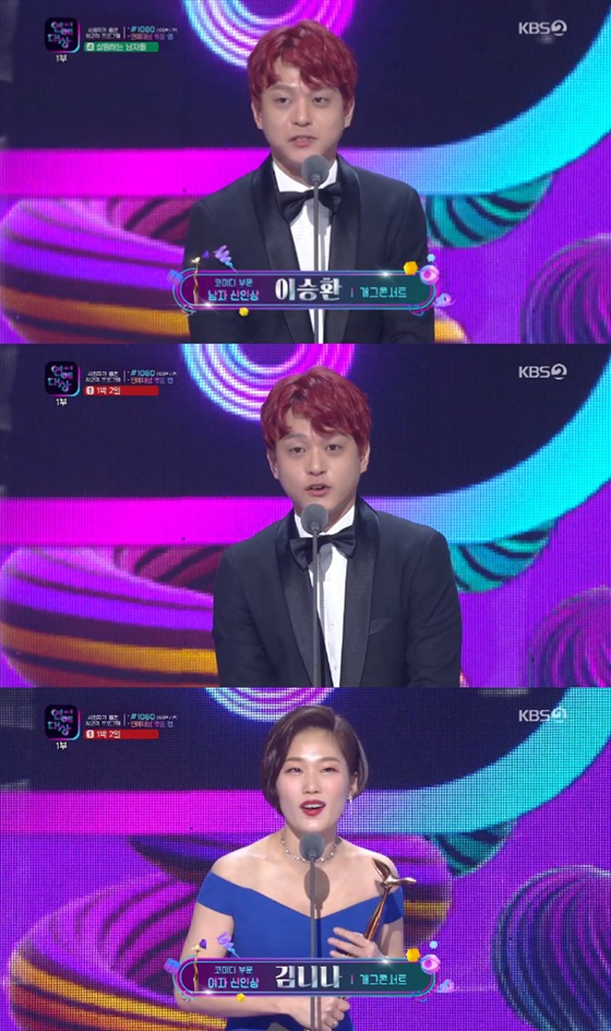 [2018 KBS 연예대상] 개그맨 이승환, 신인상 수상.."GD형 감사" - 스타뉴스