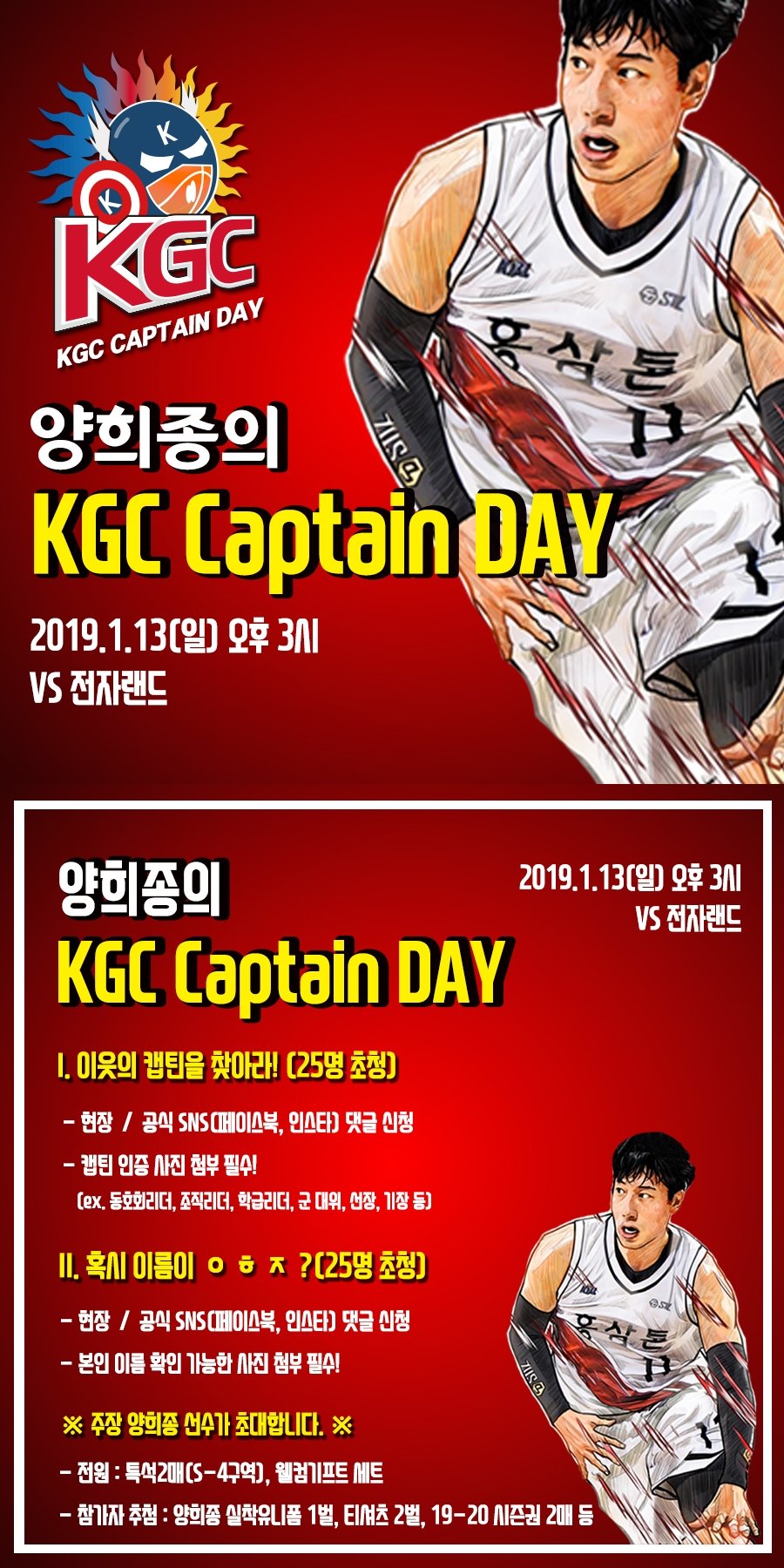 안양KGC, 13일 '양희종 캡틴 데이' 행사 실시 - 스타뉴스