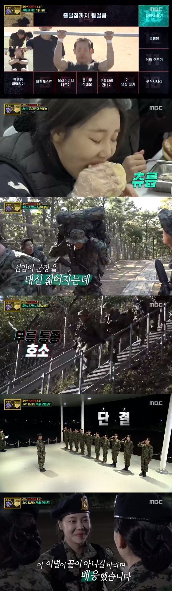 '진사300' 특전사 10人, 급속행군 끝..모든 훈련 마무리[★밤TView] | 스타뉴스