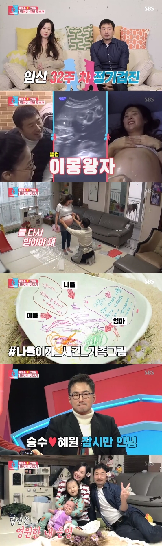 '동상이몽2' 류승수♥윤혜원 하차..태아 위해 요람 완성[★밤TView] | 스타뉴스