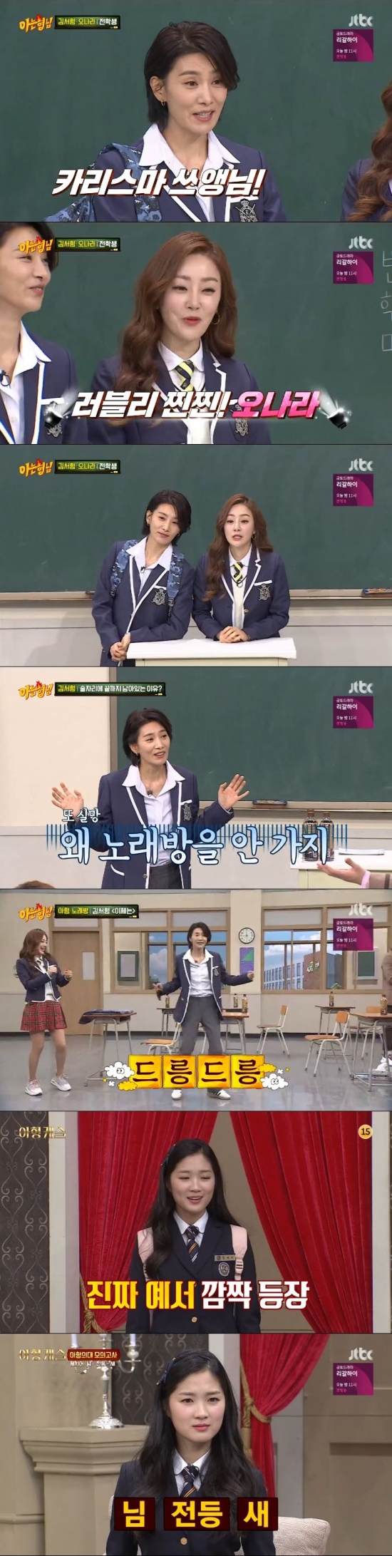 '아는형님' 김서형X오나라, 팔색조 매력 폭발(ft.김혜윤) [★밤TView] - 스타뉴스