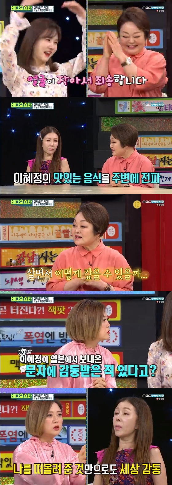 '비스' 이혜정X박준금&김지현X채리나, 끈끈 우정 과시[★밤TView] | 스타뉴스