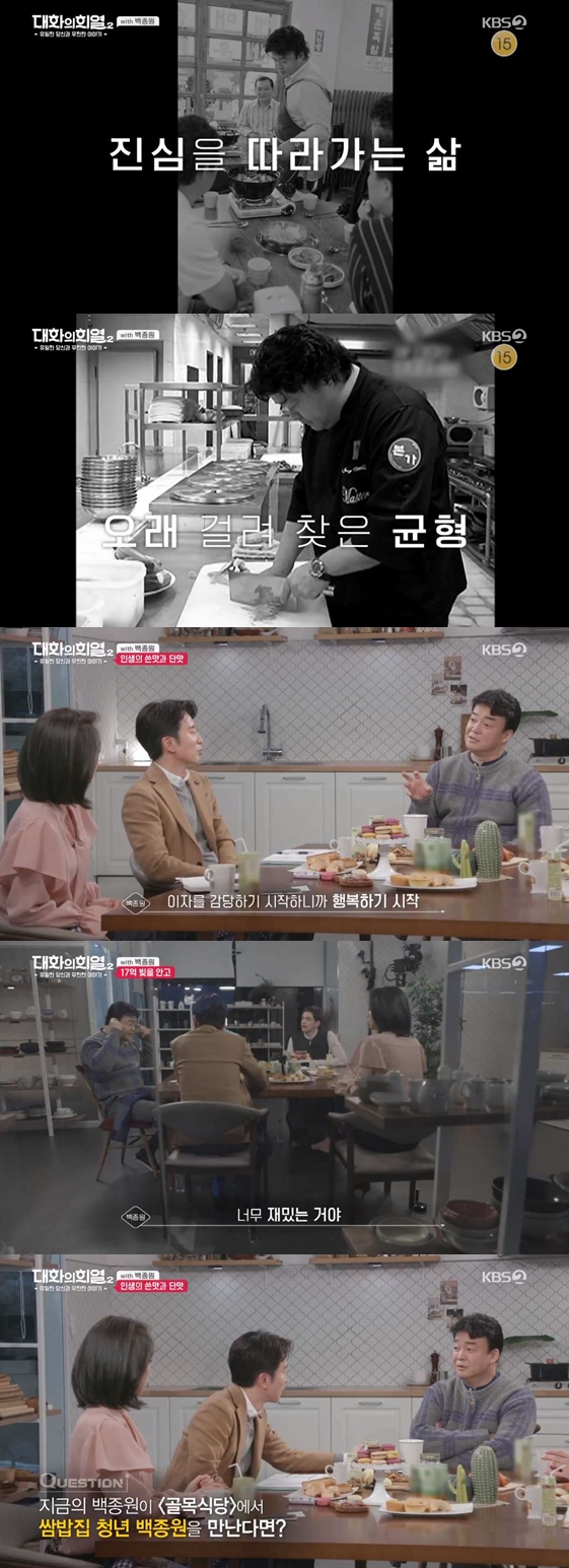 '대화의 희열2' 백종원, 17억 빚+손님 하대에도 재기한 비법[★밤TView] - 스타뉴스