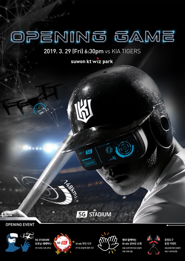 KT, 29일 KIA전 홈 개막식... '5G 스타디움' 선보인다 | 스타뉴스