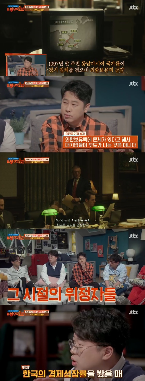'방구석1열' 이진우 기자 "IMF 위기에 대한 오해있다" [별별TV] | 스타뉴스