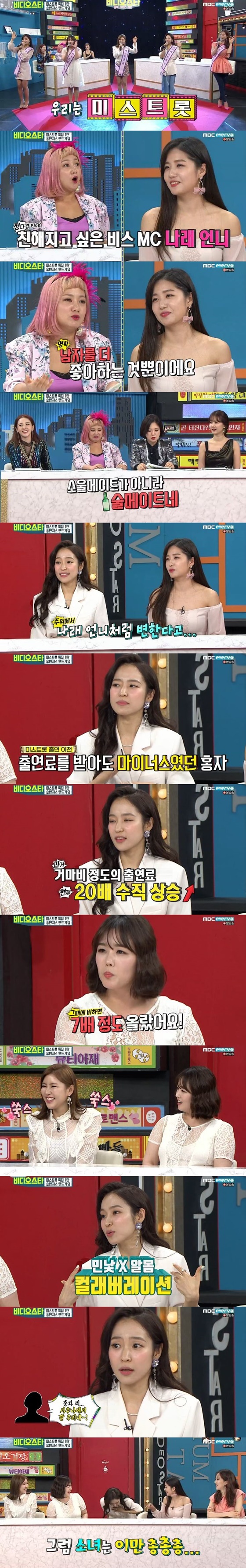 '비스' 홍자 "'미스트롯' 이후 출연료 20배 올라"[★밤TView] - 스타뉴스