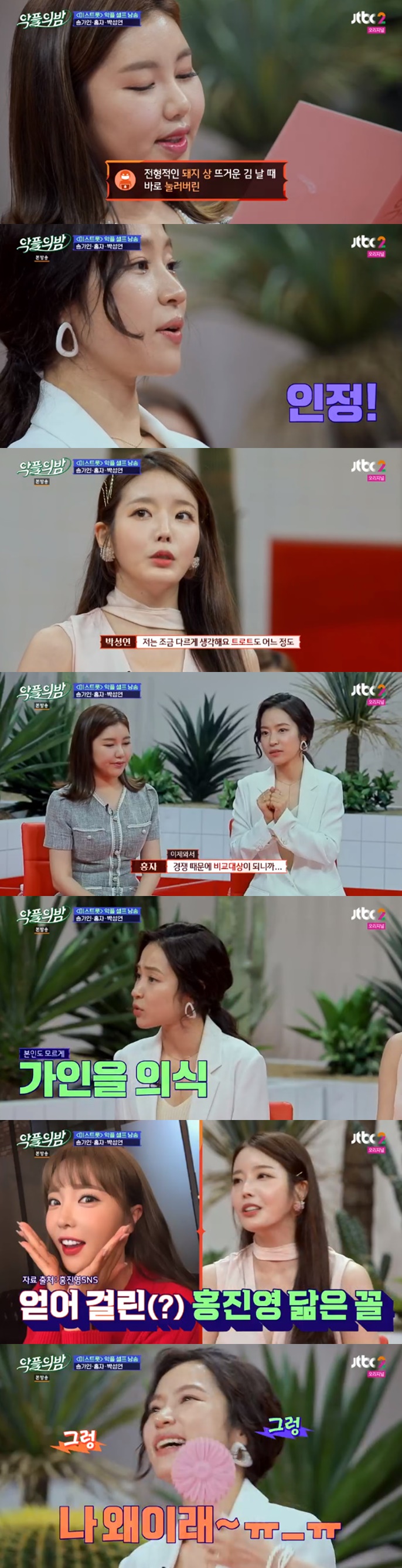 "돼지상·성괴"..'악플의 밤' 쿨내 송가인·홍자·박성연(ft.트롯 설리)[★밤TView] | 스타뉴스