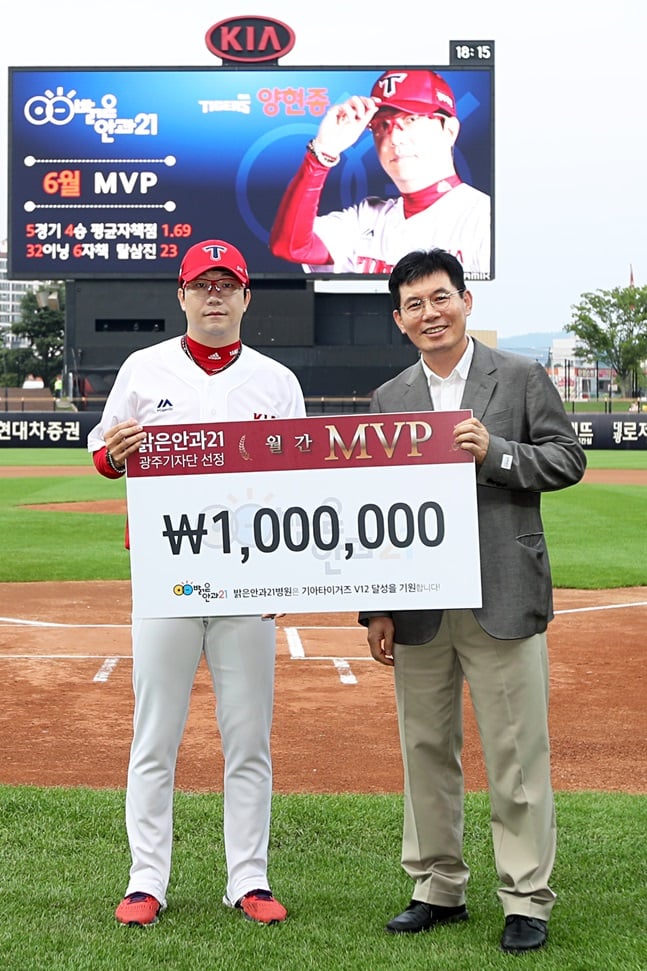 KIA 양현종, 밝은안과21병원 6월 MVP... 상금 100만원 중 50만원 기부 - 스타뉴스