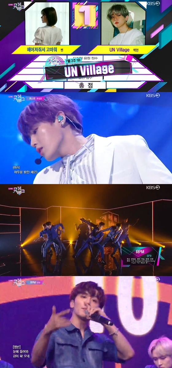 '뮤직뱅크' 백현, 출연없이 1위..섹시 하성운+굿바이 SF9[★밤TView] | 스타뉴스