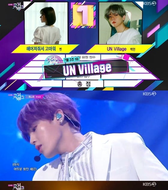 '뮤직뱅크' 백현, 출연없이 1위..섹시 하성운+굿바이 SF9[★밤TView] - 스타뉴스