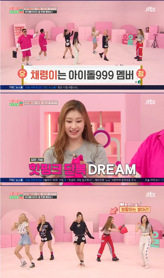 '아이돌룸' ITZY 채령, '아이돌999 멤버' 당첨[★밤TView] - 스타뉴스