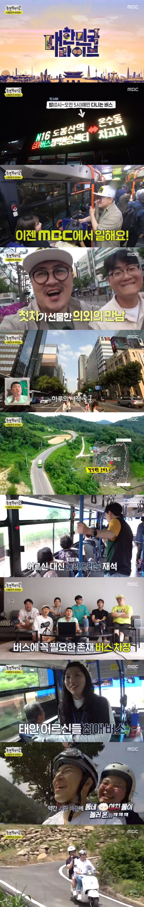 "버스·오토바이·소방차"..'놀면 뭐하니?' 韓 24시, 쉬지 않는다[★밤TView] | 스타뉴스