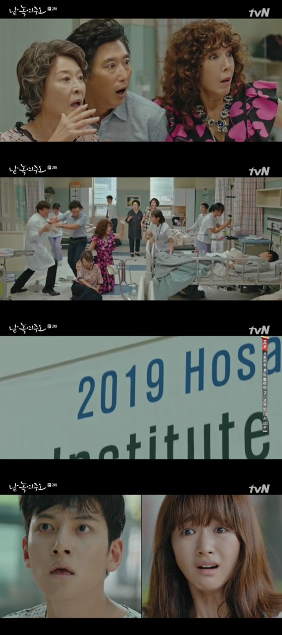 '날 녹여주오' 원진아X지창욱, 20년만 컴백..혼비백산[★밤TView] | 스타뉴스