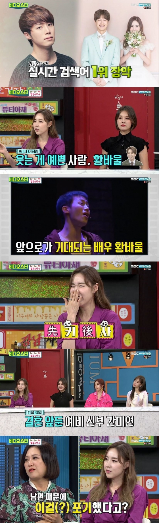 '비스' 간미연 "황바울, 집 데려다주다 길에서 뽀뽀"[★밤TView] | 스타뉴스