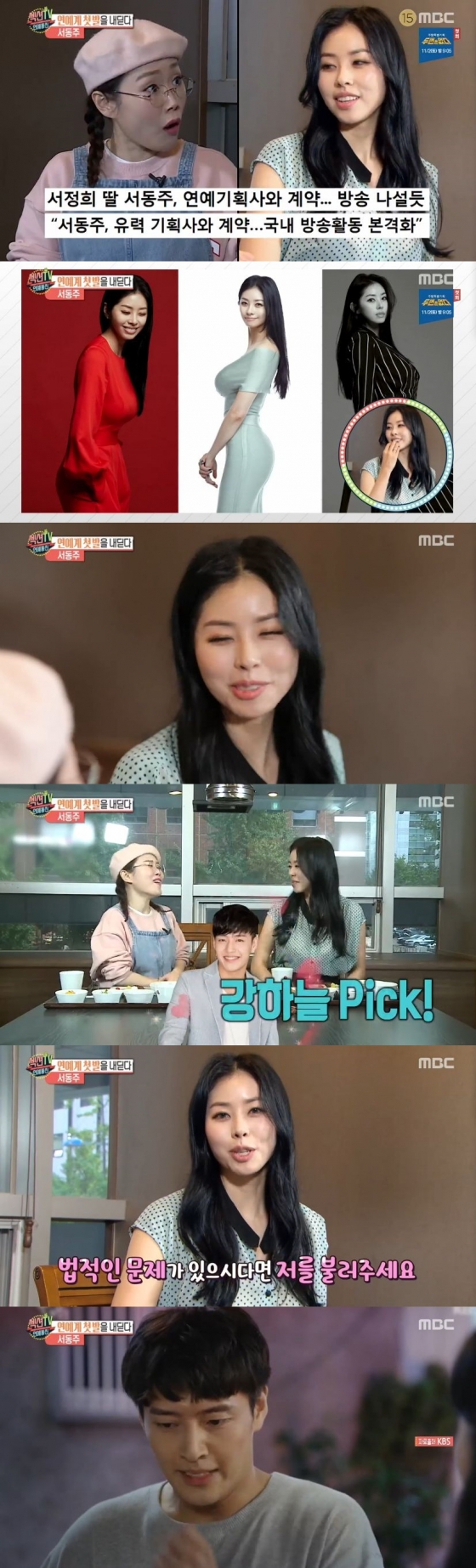 서동주 "난 강하늘 팬..법적문제 무료로 해드릴 것"[★밤TView] | 스타뉴스