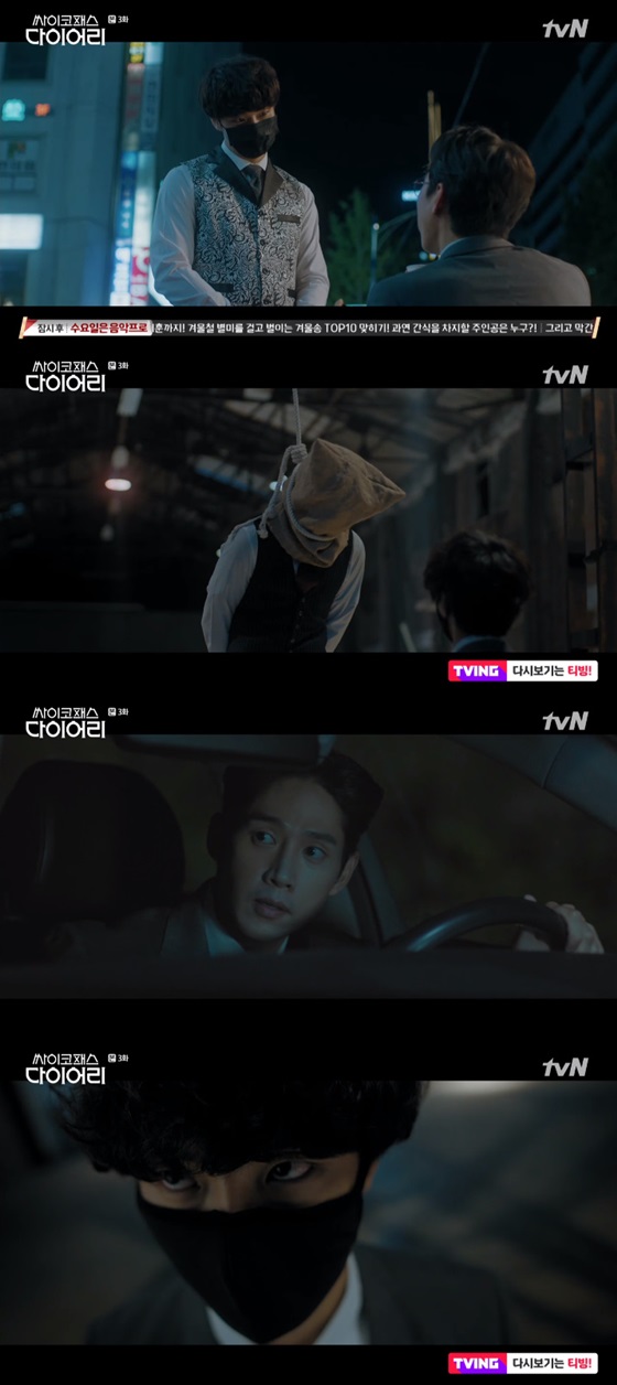 '싸패다' 윤시윤의 게임은 시작됐다..유비 '살인예고'[★밤TView] - 스타뉴스